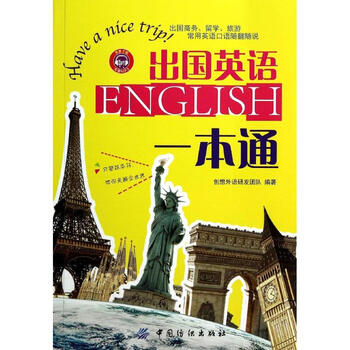 出国英语一本通
