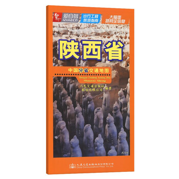 中国分省交通地图----陕西省（2022版）