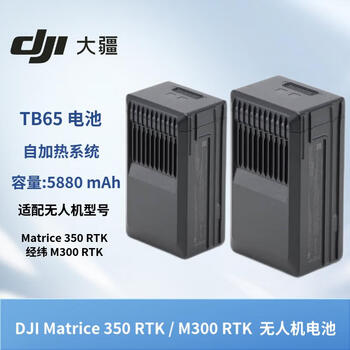 【大疆DJI Matrice 350 RTK /M300 RTK 无人机 TB65 智能飞行电池】大疆 DJI TB65 智能飞行电池 一组 ...