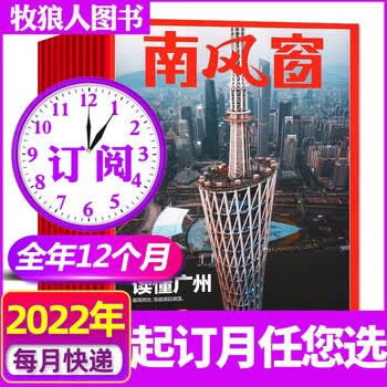 【全年订阅26期】南风窗杂志2022年1-12月打包【另有新期起订月可选】人物周刊社会热点时政资讯新闻期刊 B组：2022年5月-2023年4月 共26期