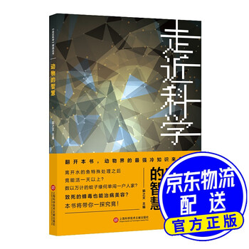 《走近科学》之动物的智慧