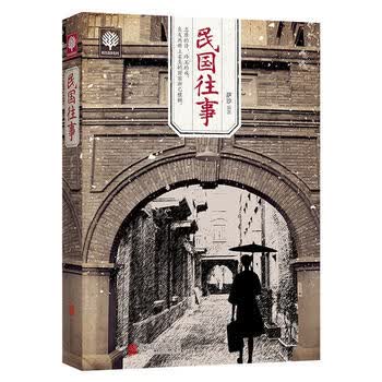 民国往事 萨沙 编