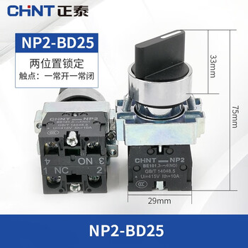 正泰正泰 旋钮开关 NP2-BD33/BD25/BD21选择开关二档三档2常开 正反转 NP2-BD25(二档1开1闭)【图片 价格 品牌 报价】-京东