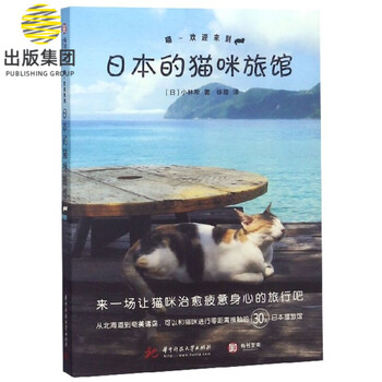 喵欢迎来到日本的猫咪旅馆