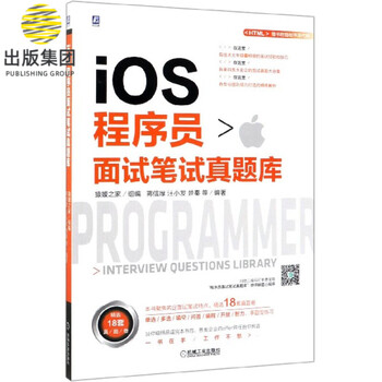 iOS程序员面试笔试真题库