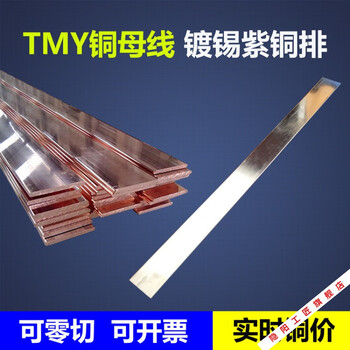 隐阳工匠镀锡紫铜排TMY铜母线T2 6 8 10 30 40 50 60 80 100 120 镀锡铜排 镀锡10*30mm(1米)【图片 ...