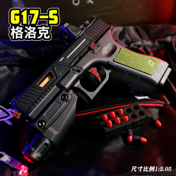 高恩山鹰g17s玩具枪si格洛克软弹合金发射器空仓挂机快拆成人cs手炝 G17s高配版-全嘿+蛋匣+激光+50蛋【图片 价格 品牌 报价】-京东