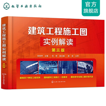 建筑工程施工图实例解读（第三版）