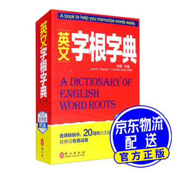 英文字根字典（新升级第5版）
