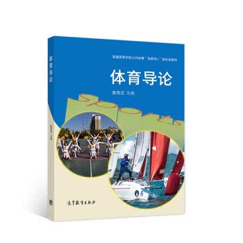体育导论