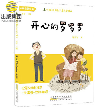 开心的罗罗罗/小枞树原创儿童文学精品