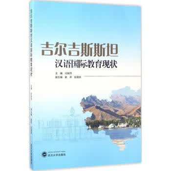 吉尔吉斯斯坦汉语国际教育现状