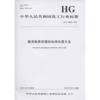 醚类物质泄漏的处理处置方法