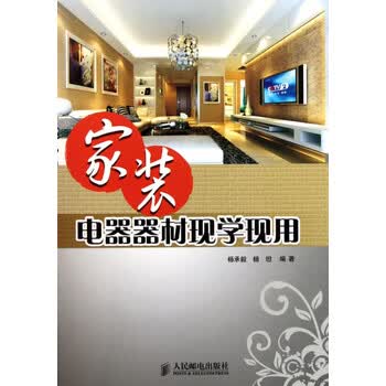 家装电器器材现学现用