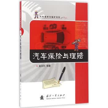 汽车保险与理赔