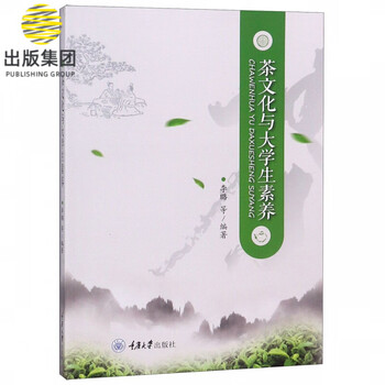 茶文化与大学生素养