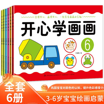 开心学画画共6册 幼儿园学前儿童一笔一画启蒙教材 3-6岁涂鸦涂色绘本