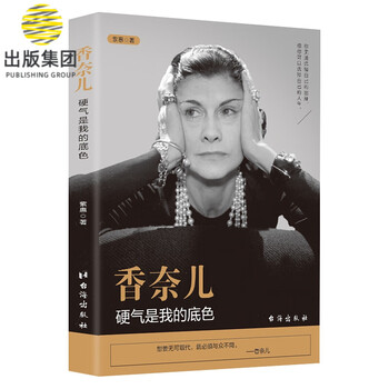 香奈儿：硬气是我的底色