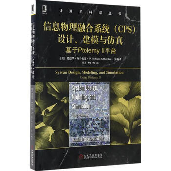 信息物理融合系统(CPS)设计、建模与仿真 