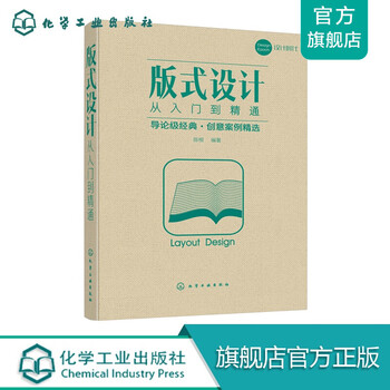 版式设计从入门到精通