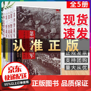 中国雄师二三四野战军华北野战军全5册中国雄狮解放战争军事书籍远征军四大野战军中共党史军史军事科普