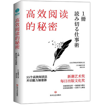 高效阅读的秘密