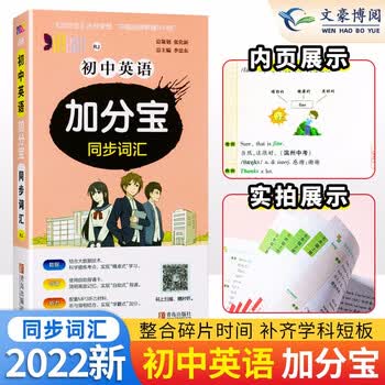 2022新版加分宝初中语法单词公式考点定律七八九年级基础知识大全口袋书 掌中宝考点速记 自选：加分宝初中 英语同步词汇