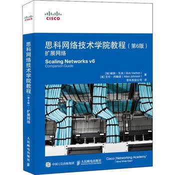 思科网络技术学院教程 扩展网络(第6版)