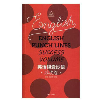 包邮：英语锦囊妙语——成功卷小说品德教育 图书