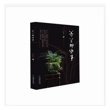 包邮：养兰那些事 农业/林业   图书
