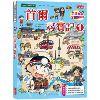 预售 原版进口书 Popcorn story尔寻宝记1三采
