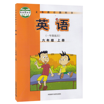 义务教育教科书 英语六年级上册 （一年级起点）外研版 2021秋季新版