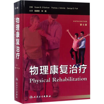 物理康复治疗 