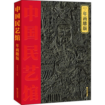 年画雕版 图书