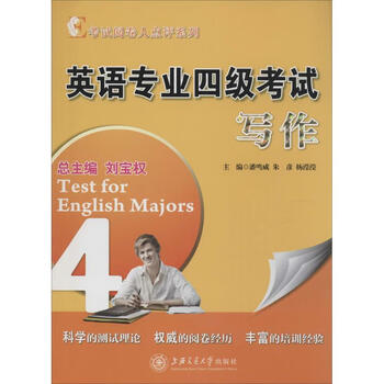 英语专业四级考试写作