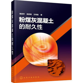 粉煤灰混凝土的耐久性