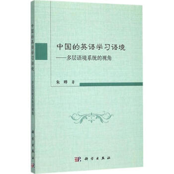 中国的英语学习语境