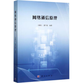 网络通信原理