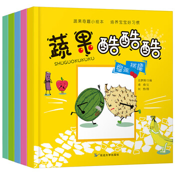 蔬果奇趣小绘本 培养宝宝好习惯5册 0-3-6岁宝宝启蒙认知故事书 睡前故事绘本