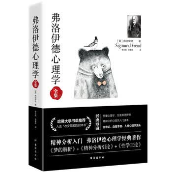 弗洛伊德心理学全集书籍