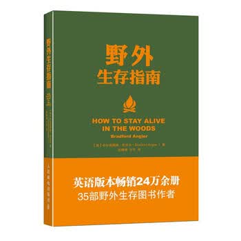 野外生存指南【正版图书】
