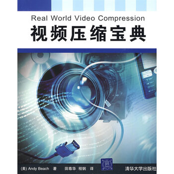 压缩宝典 [美]比奇（Beac
