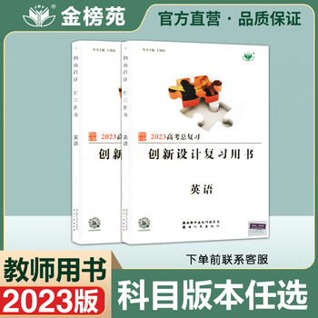 2023创新总复习教师用书，语数外政地史物化生，联系客服备注