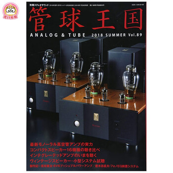 订阅 管球王国 音箱资讯杂志 日本日文原版 年订4期