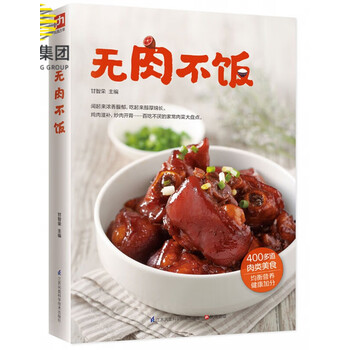 无肉不饭