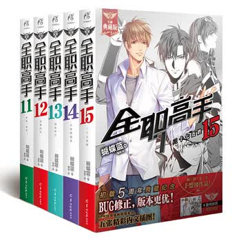 全职高手全套19册 全职高手11-15(套装5册新版)