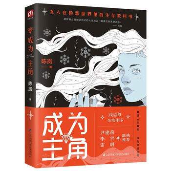 包邮：成为主角励志与成功  图书