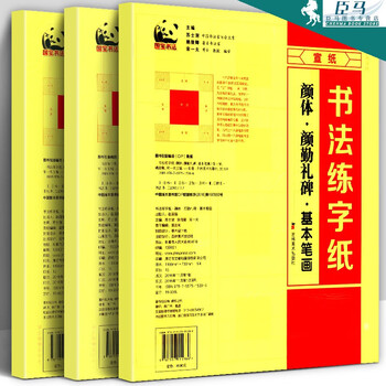 【宣纸书法练习纸】颜体 颜勤礼碑 基本笔画+偏旁部首+间架结构 3册 颜真卿毛笔书法楷书新手入门