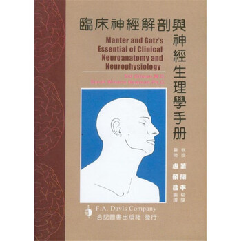 临床神经解剖与神经生理学手册 96 卢荣昌 合记进口原版
