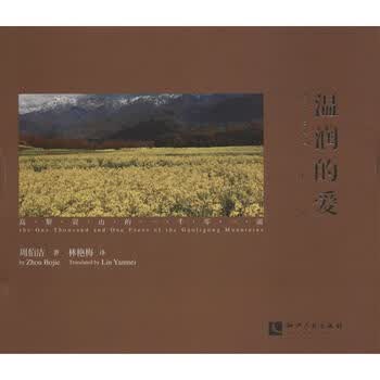 温润的爱